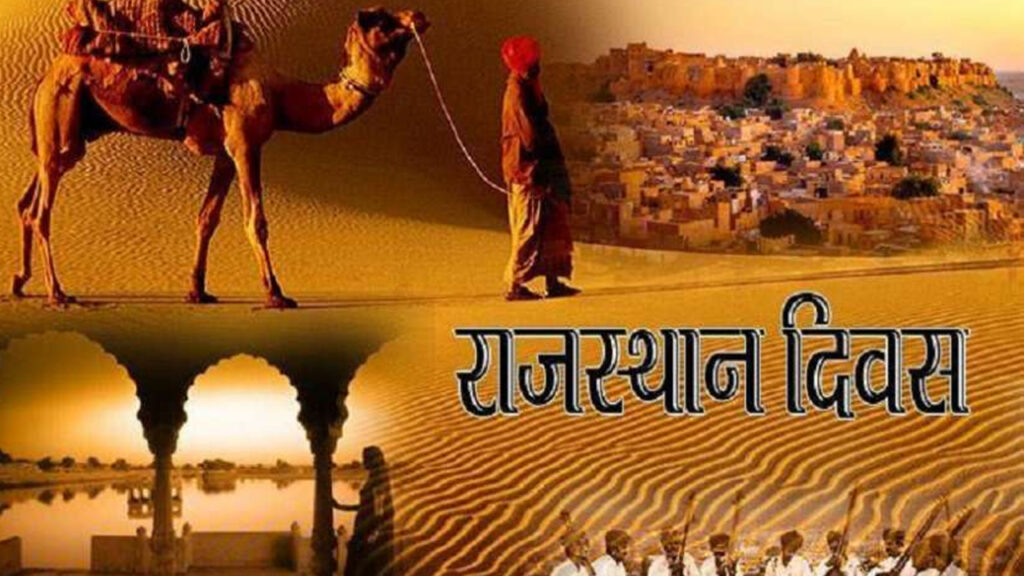 Why is Rajasthan Day celebrated on 30 March only? Know its interesting ...