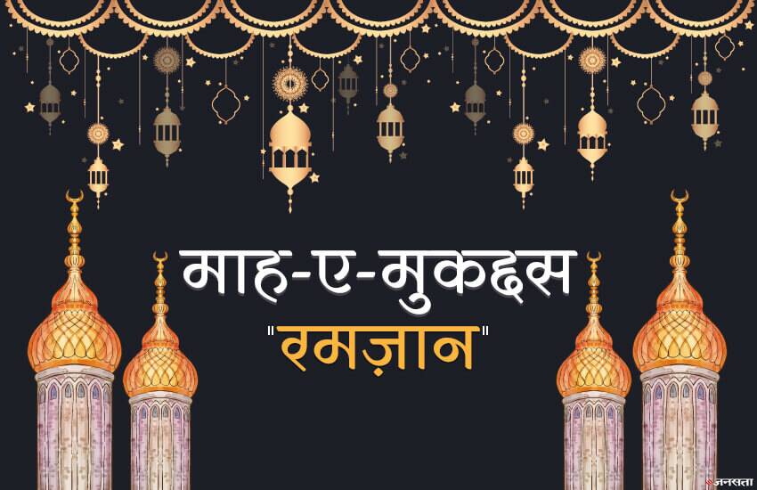 What is the history of the holy month of Ramadan? Know whether fasting ...